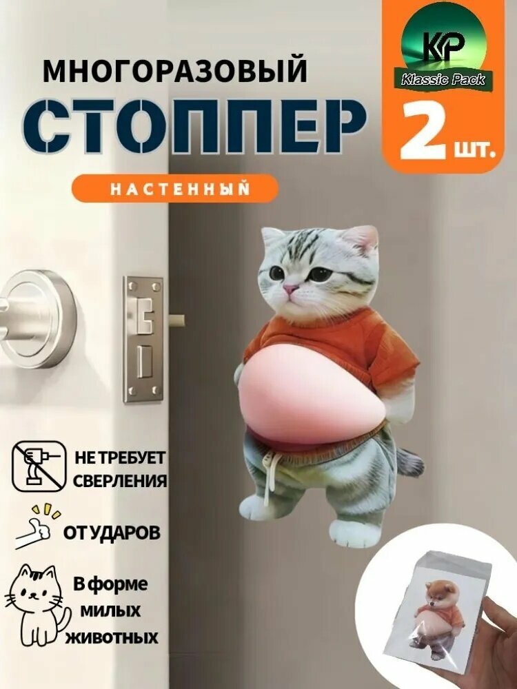 Силиконовые накладки на двери с забавными животными мягкая защита от ударов ( 2 котик)
