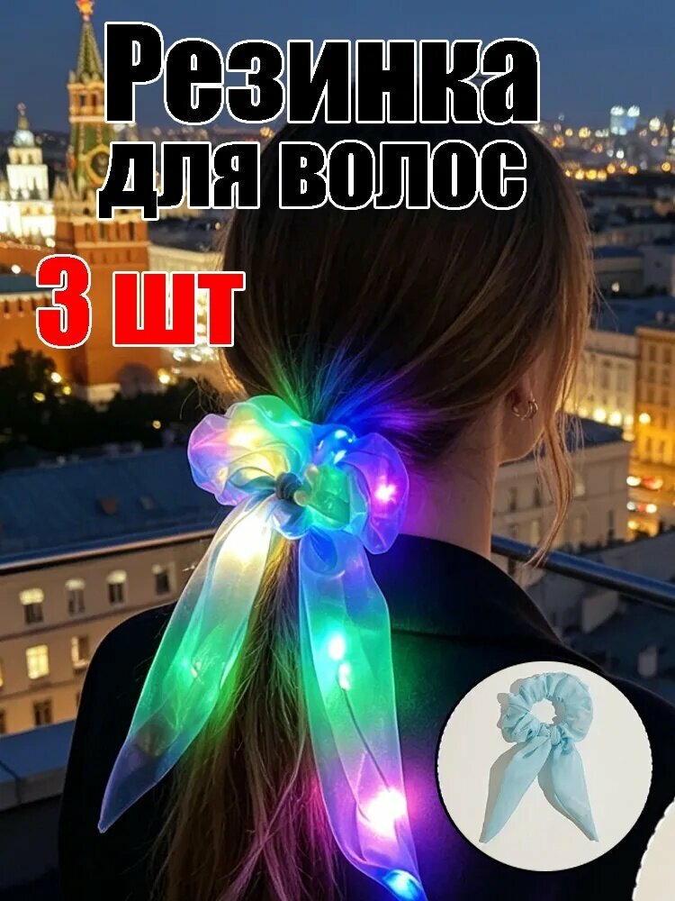 Резинка для волос 3 шт.