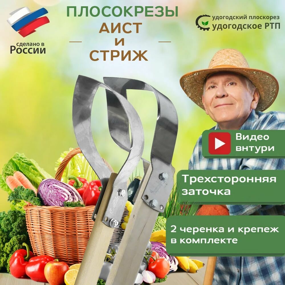 Набор плоскорезов "Аист и Стриж", 2 шт