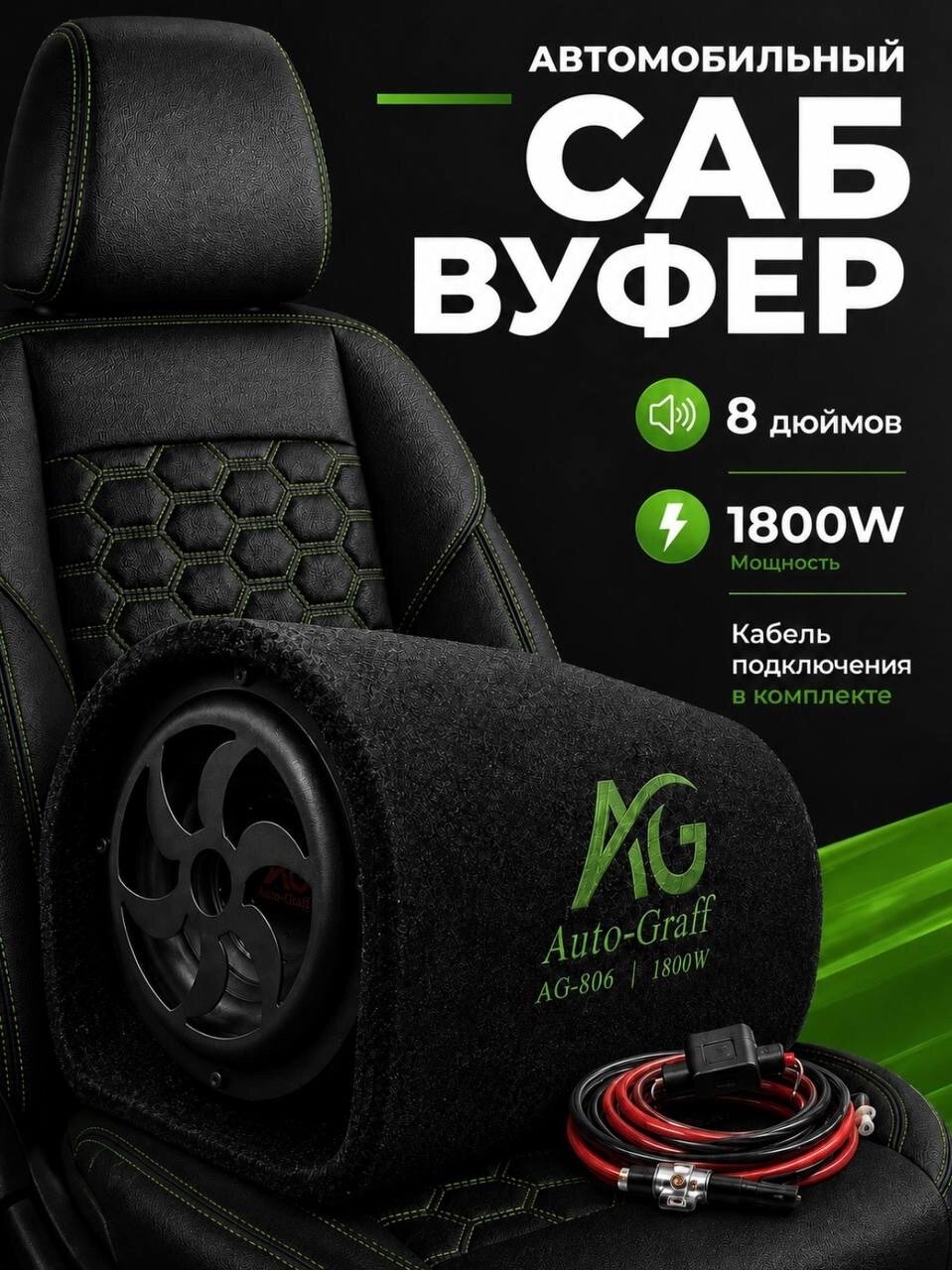 Активный сабвуфер 8 дюймов 1800W, провода для подключения в комплекте / Автомобильный сабвуфер со встроенным усилителем