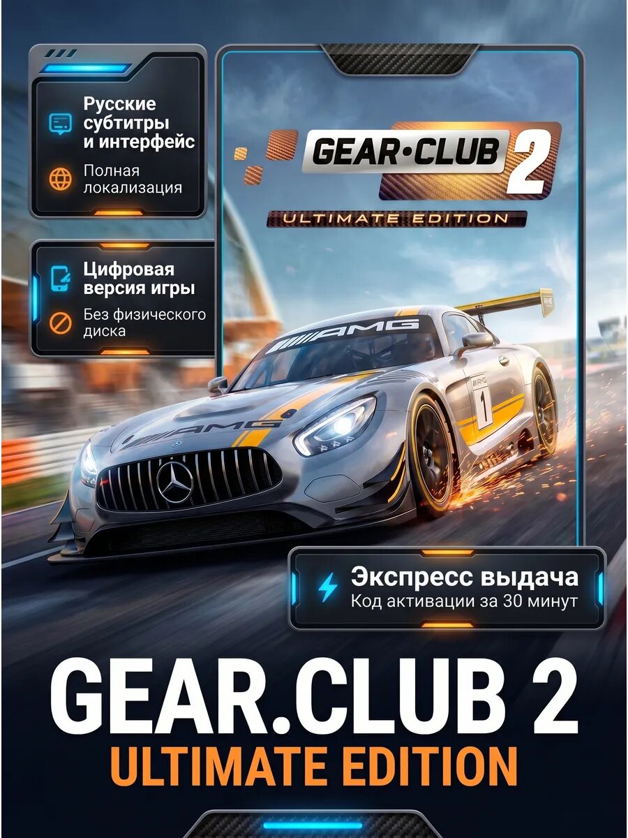 Gear Club 2 Ultimate Edition Ps4 Ps5 с русскими субтитрами и интерфейсом, цифровая версия