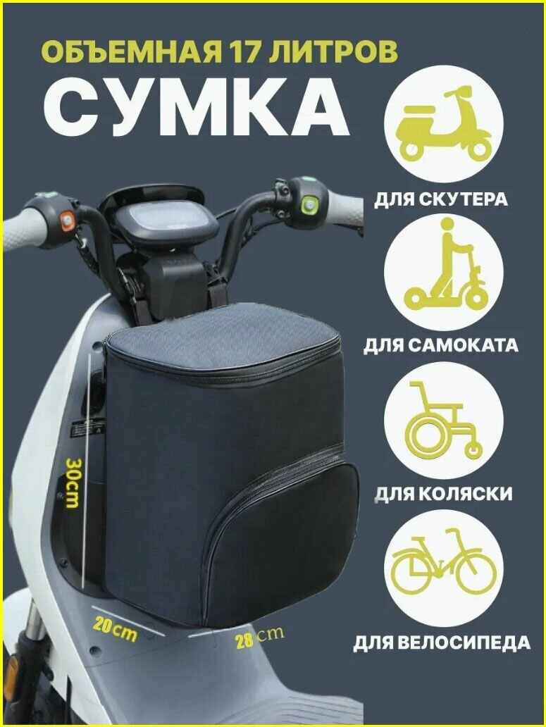Сумка велосипедная
