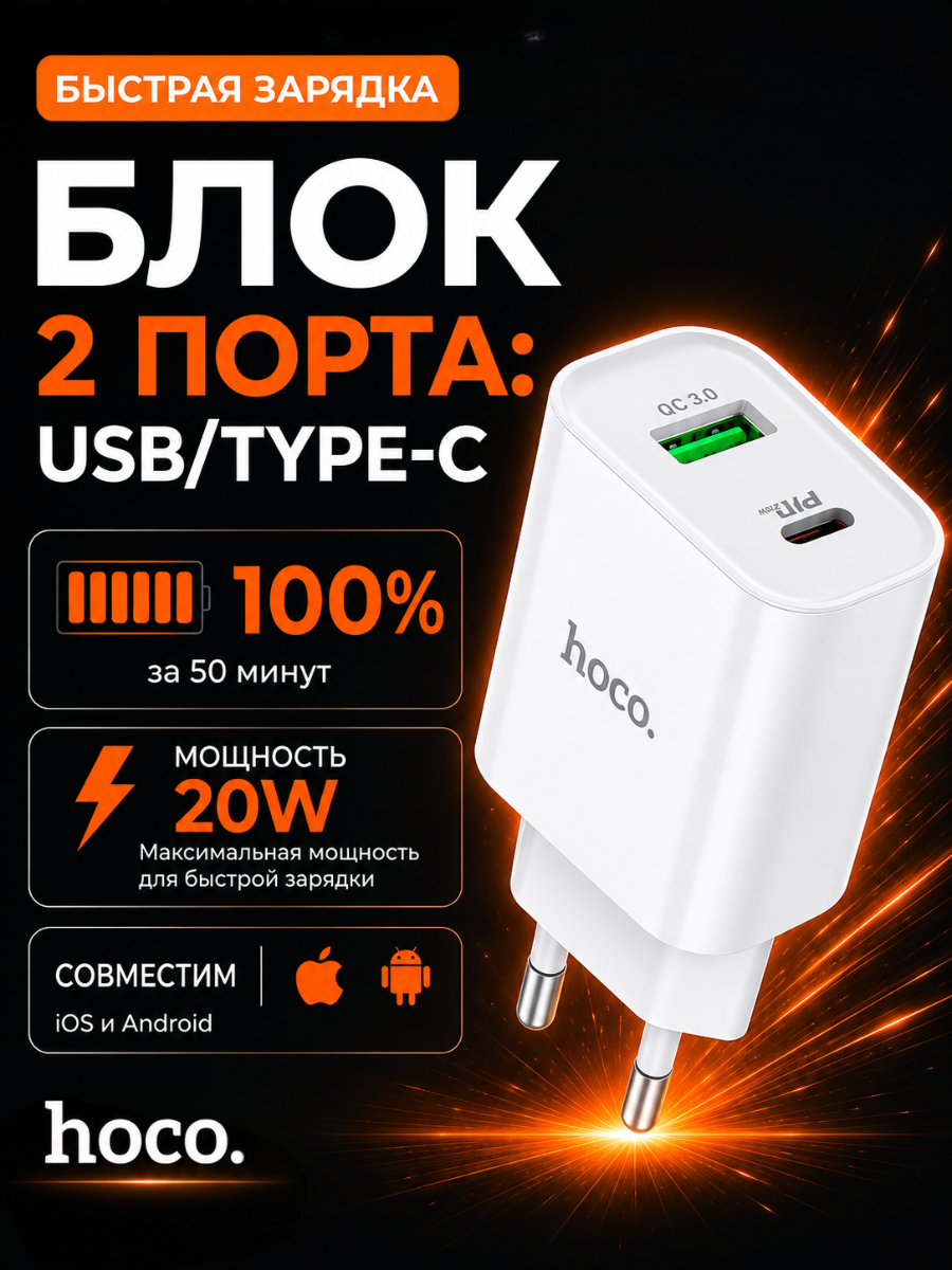 Блок зарядки Hoco C80A Plus, 20 Вт, для iPhone и Android, Type-C, белый