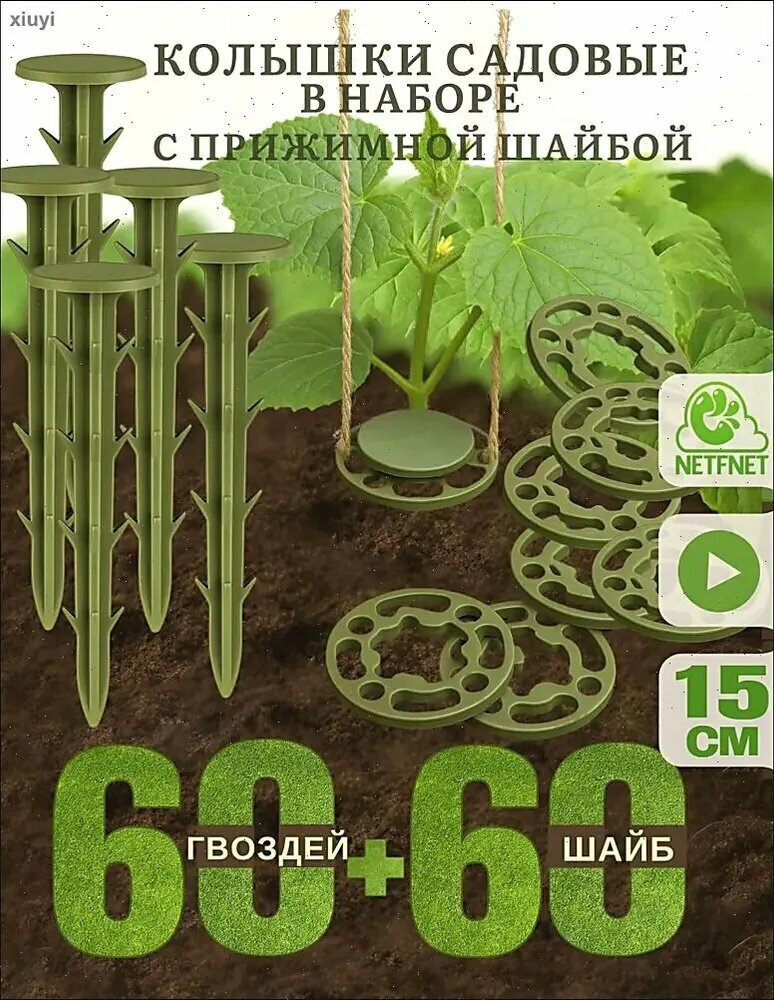 Гвоздь садовый150 х 30мм, Полипропилен, 120 шт
