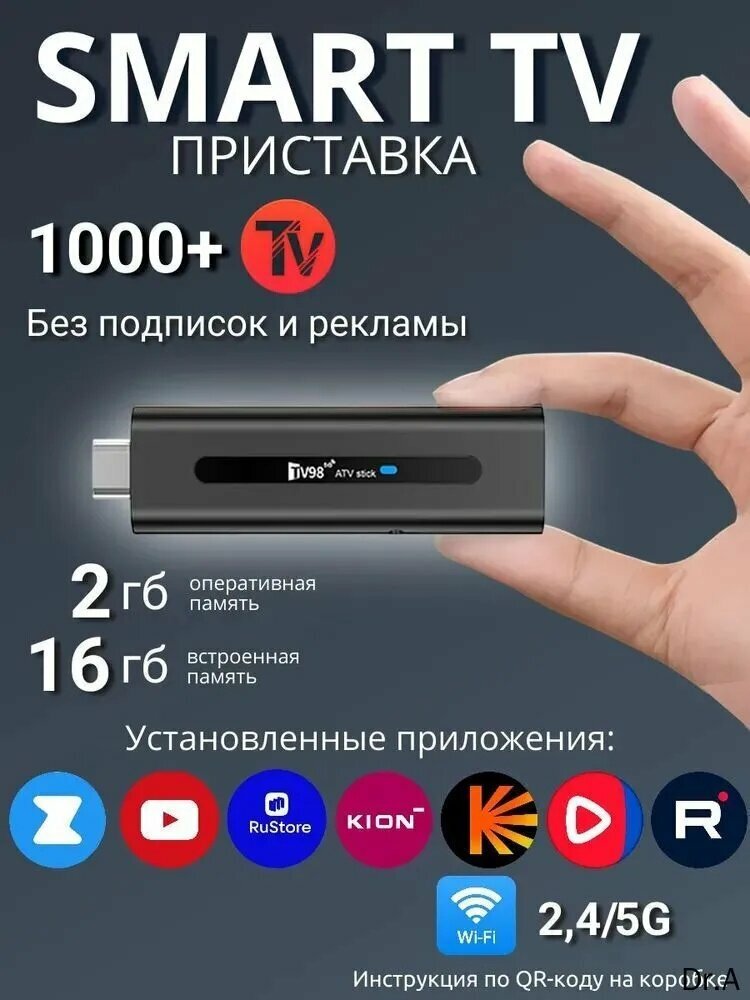Медиаплеер Смарт ТВ приставка TV98 ATV Stick Android, 2 ГБ/16 ГБ, Bluetooth, Wi-Fi, черный