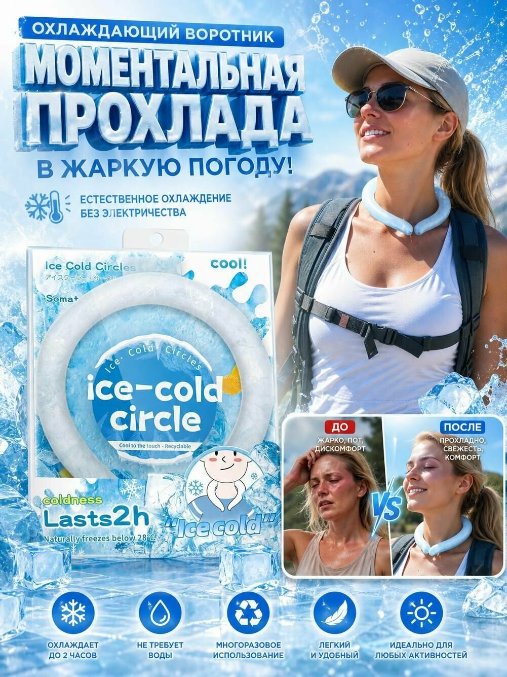 Продукция Многоразовое Охлаждающее кольцо, подходит для занятий спортом на открытом воздухе