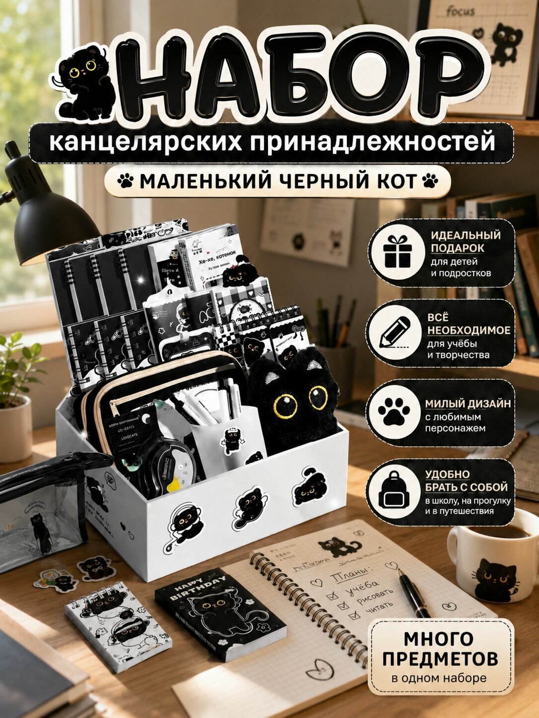 Набор для школьников с котиками канцелярия школьные принадлежности подарок