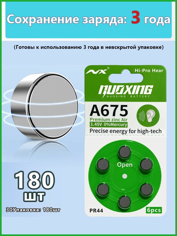 Воздушно-цинковый аккумулятор A675 для слуховых аппаратов, 180 шт. в упаковке, обеспечивает длительное питание