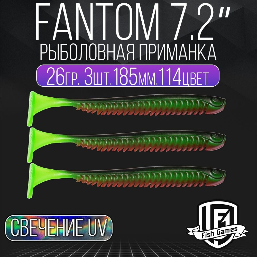 Силиконовые приманки для рыбалки FISH GAMES "Fantom" (Фантом) 185мм, мягкие приманки на окуня, щуку и судака