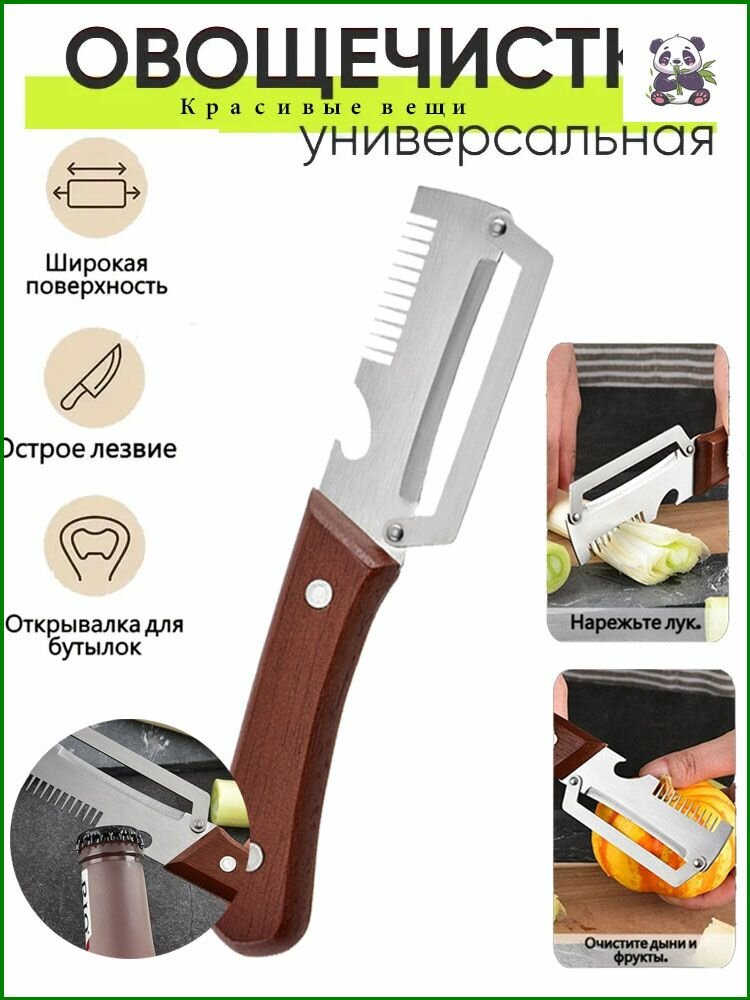 3 в 1, Нож овощечистка+открывалка, Нарезка лука и фруктов,1 шт.