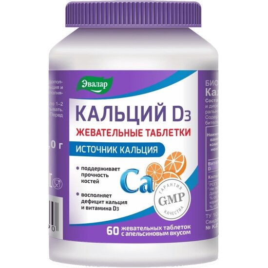 БАД Эвалар Кальций D3 с апельсиновым вкусом 60 таб