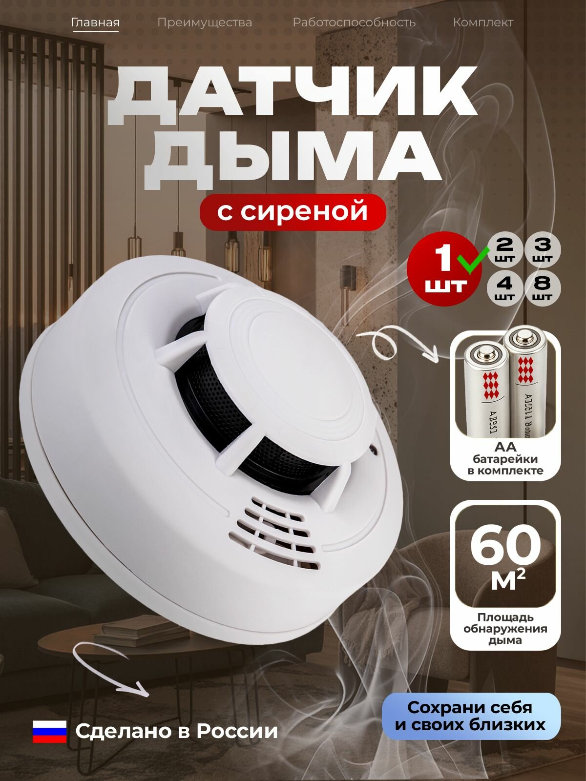Извещатель пожарный автономный - датчик дыма для дома на батарейках