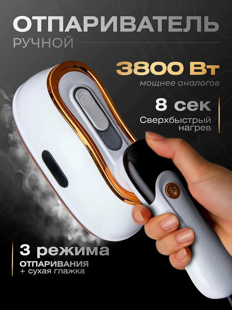 Мощный ручной отпариватель, популярный выбор