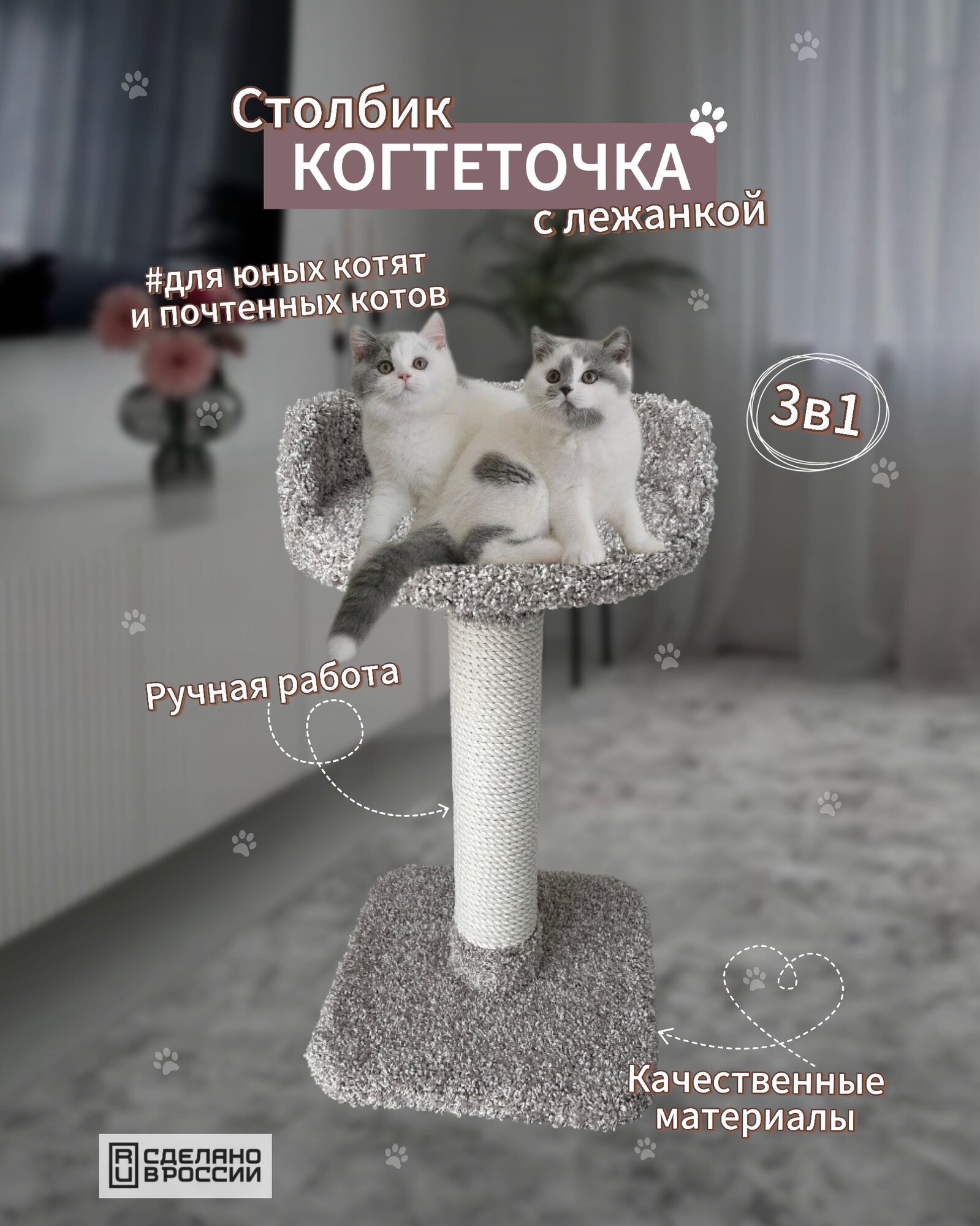 Когтеточка-столбик для кошек с лежанкой, с игрушкой в комплекте