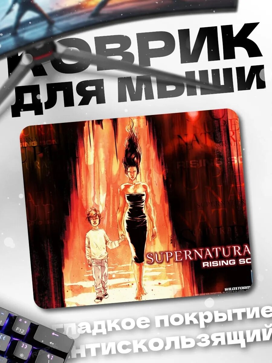 Коврик для мыши Сверхъестественное Восходящий Сын