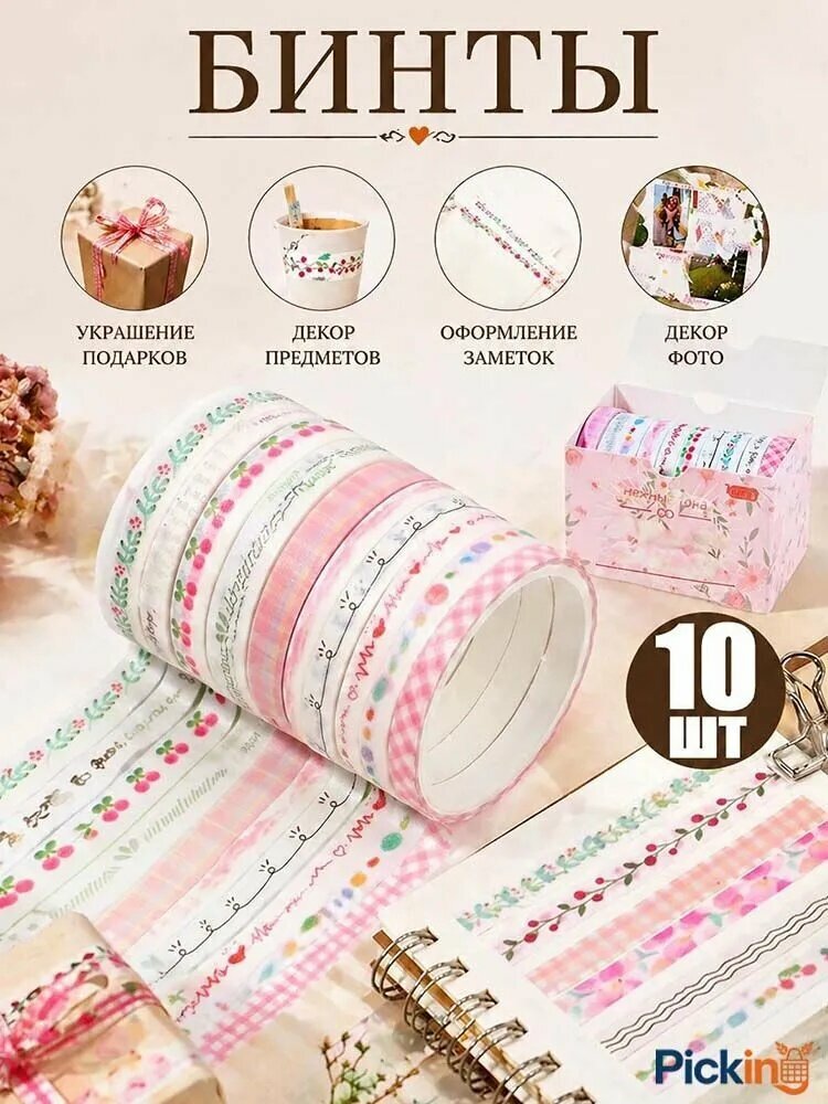 10 рулонов декоративной ленты васи для скрапбукинга, ширина 5 мм, длина 2 м, DIY журнал, лента васи для ведения журнала, украшение для скрапбука