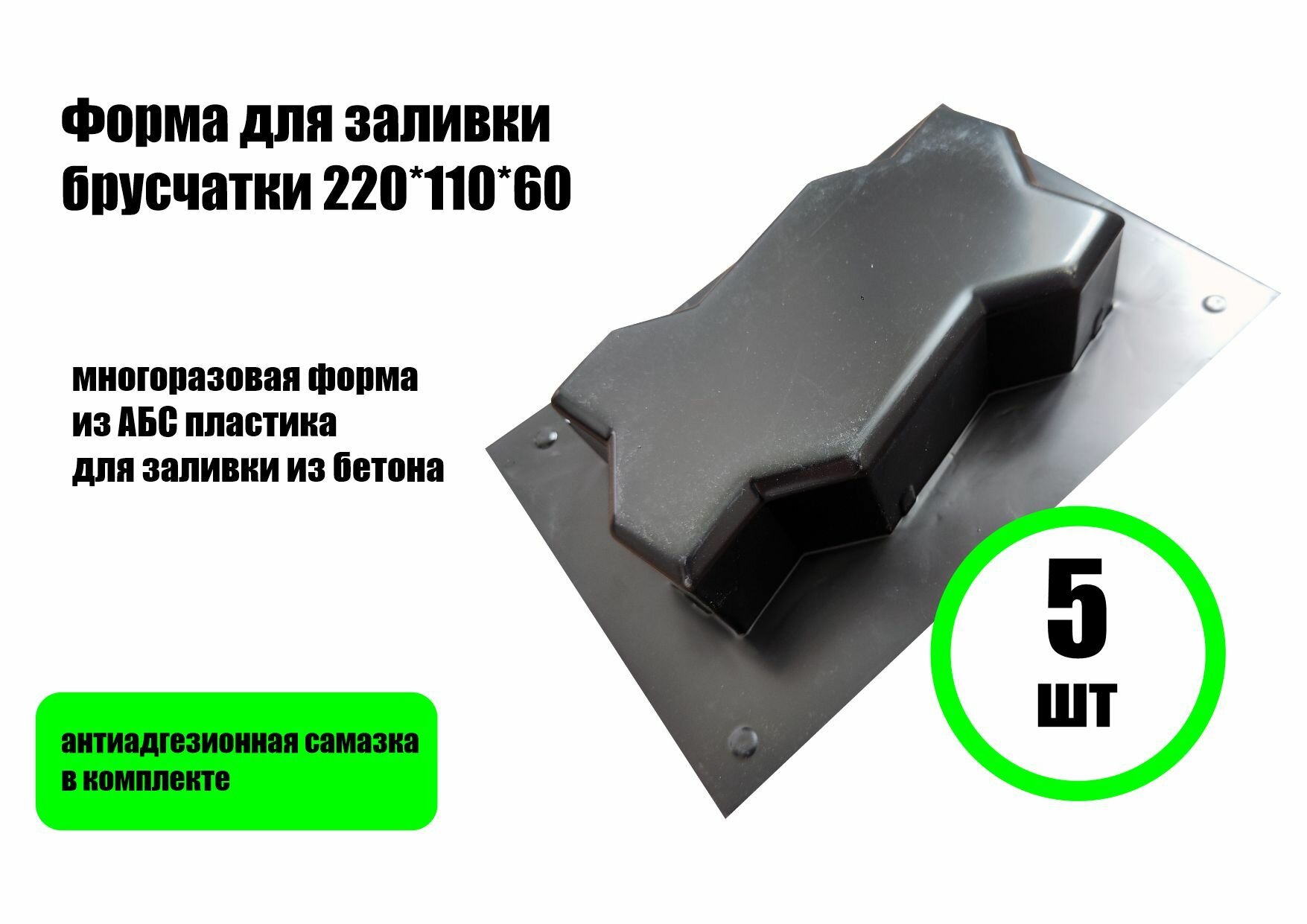 Форма для заливки брусчатки "Зигзаг"