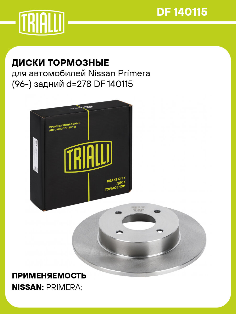 Диски тормозные для автомобилей Nissan Primera (96-) задний d=278 DF 140115 TRIALLI