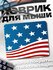 Коврик для мыши Флаг США