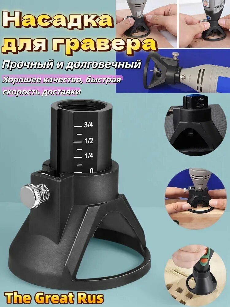 Насадка для гравера прецизионной резки