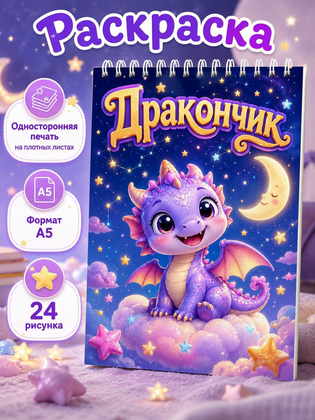 Раскраска для детей Дракончик