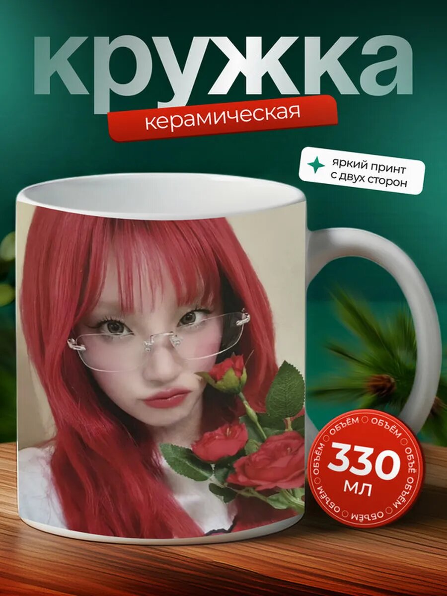 Кружка кей-поперы 9,