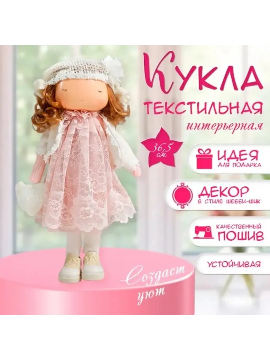 Милая интерьерная кукла в нежном платье