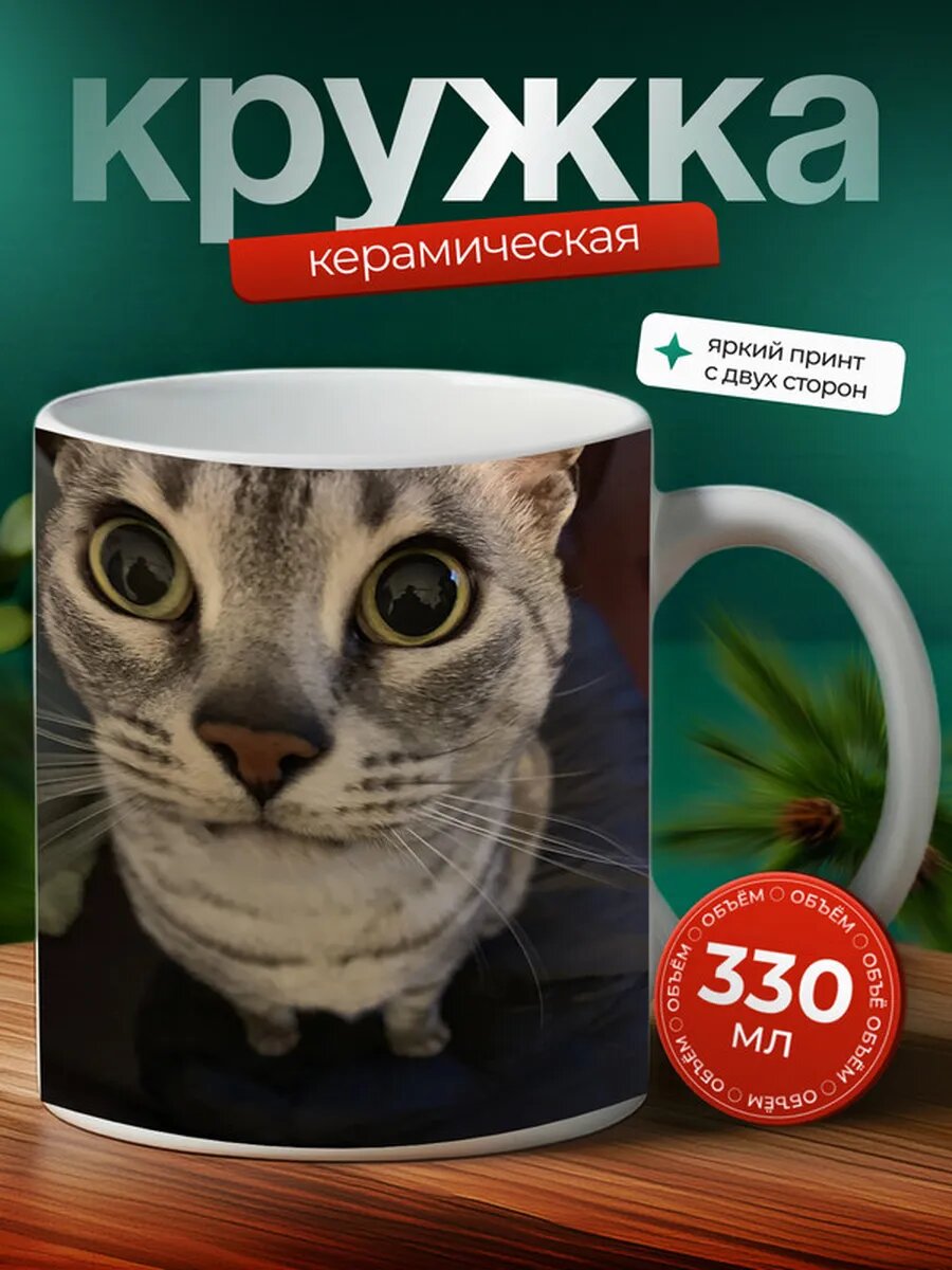 Кружка Египетский мау кот 3,