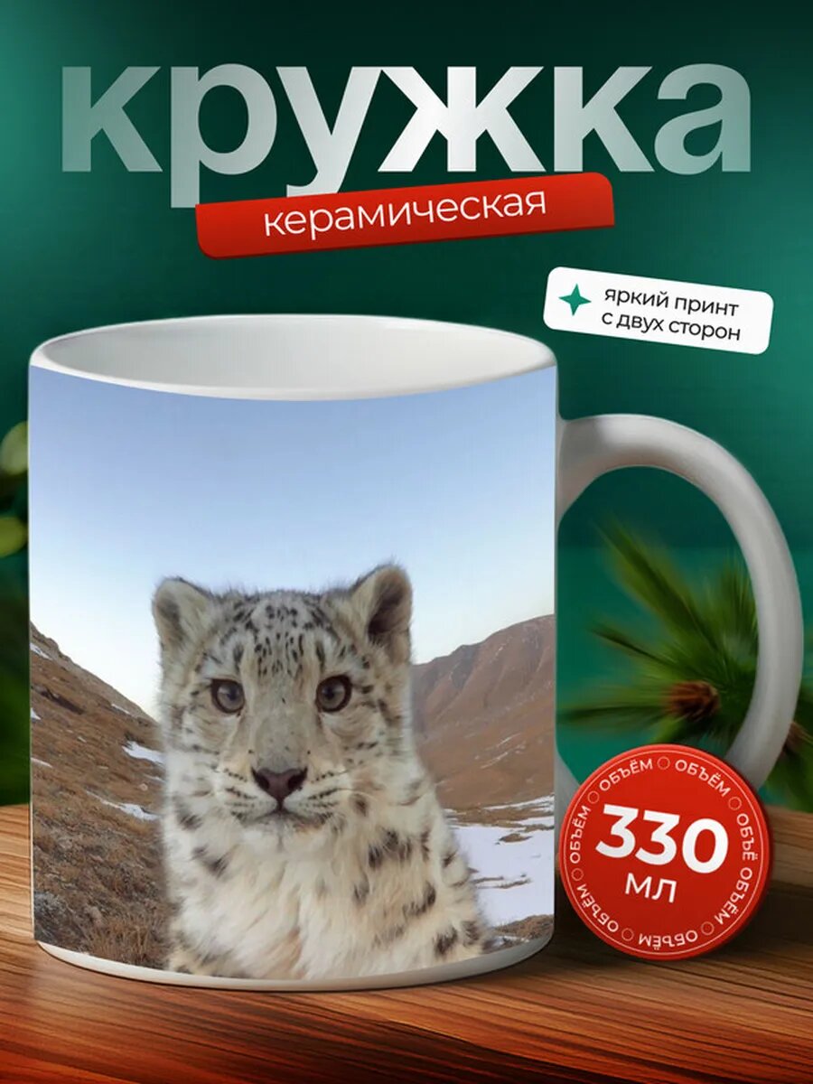 Кружка Бухарский снежный кот 4,