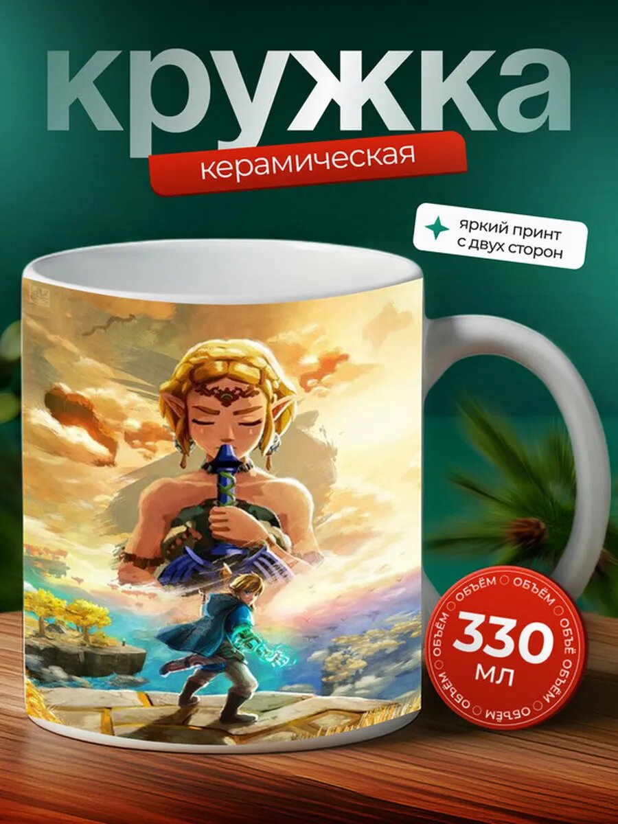 Кружка The Legend of Zelda, Легенда о Зельде Слезы
