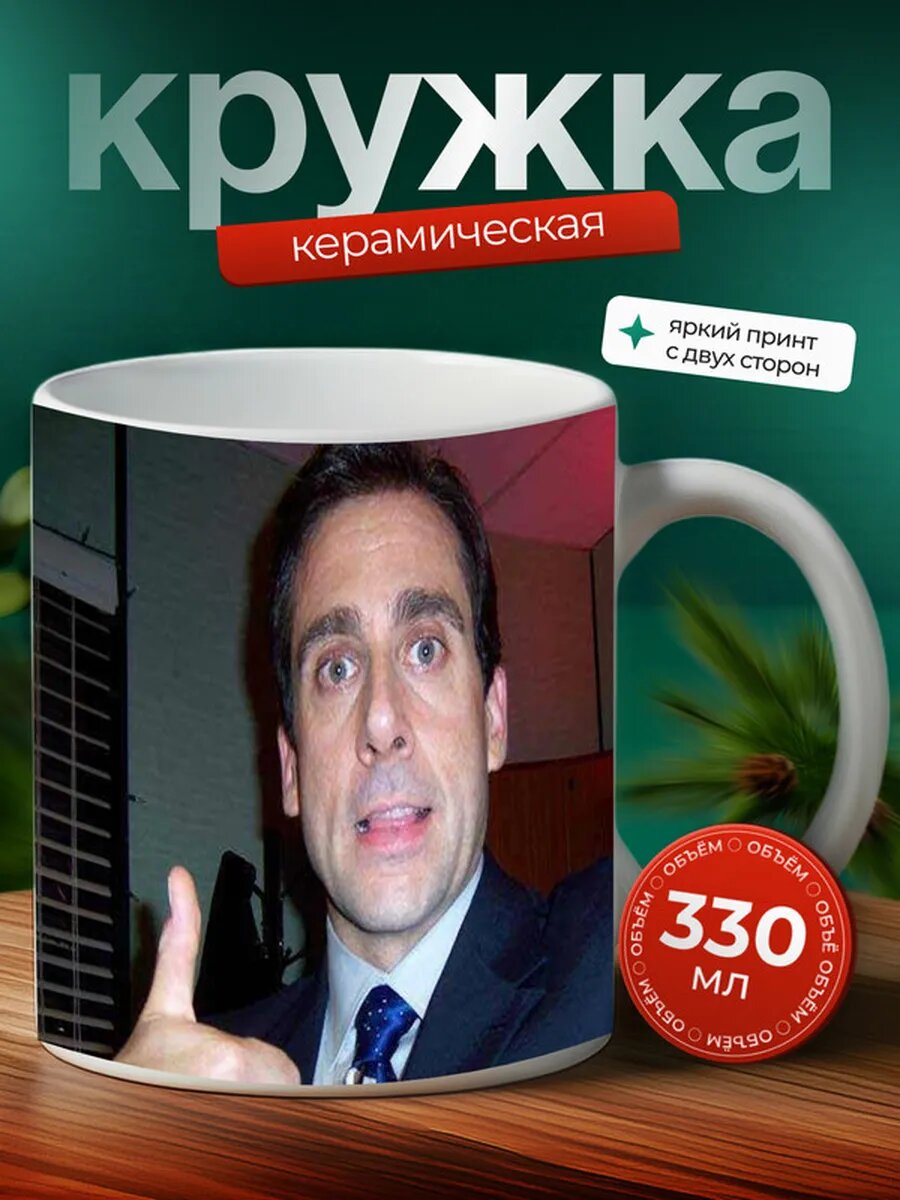 Кружка Офис 28,