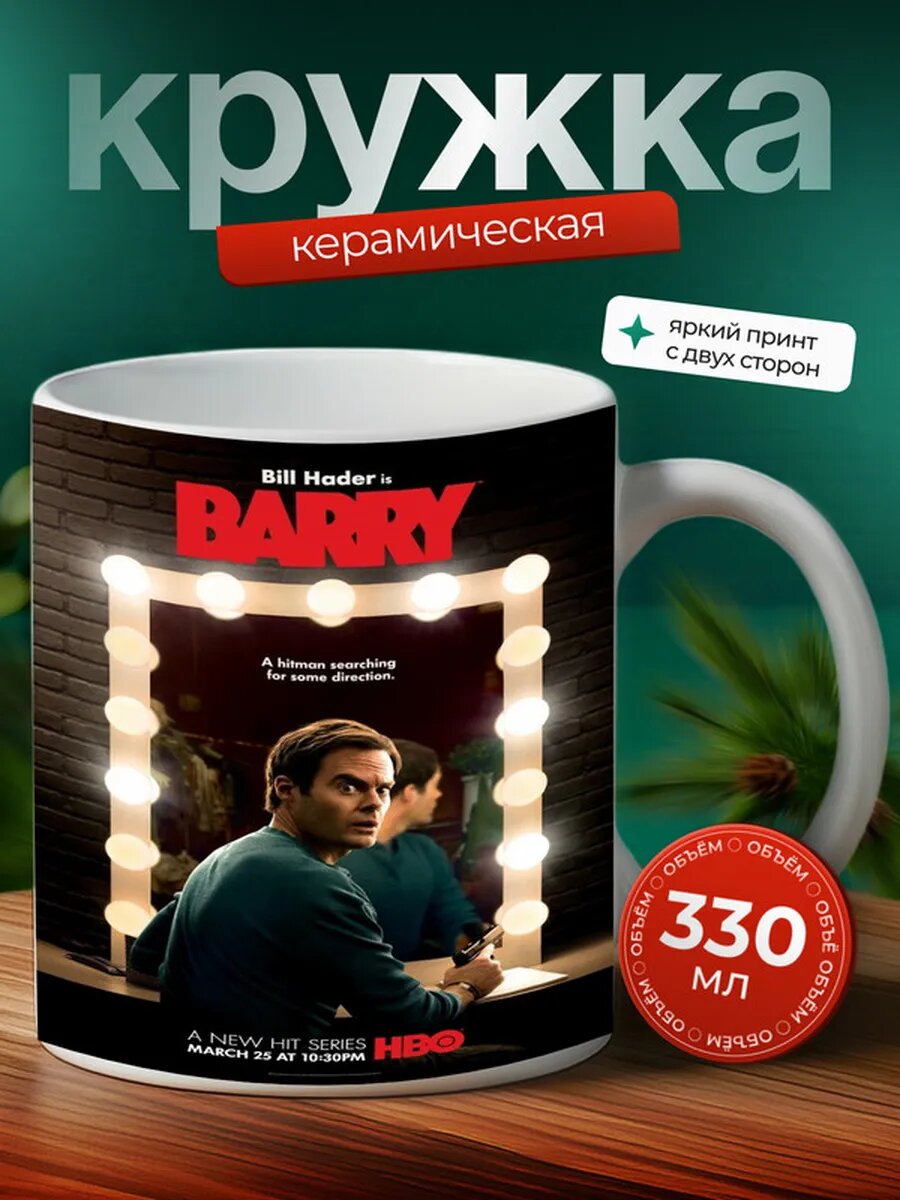 Кружка Барри 15,