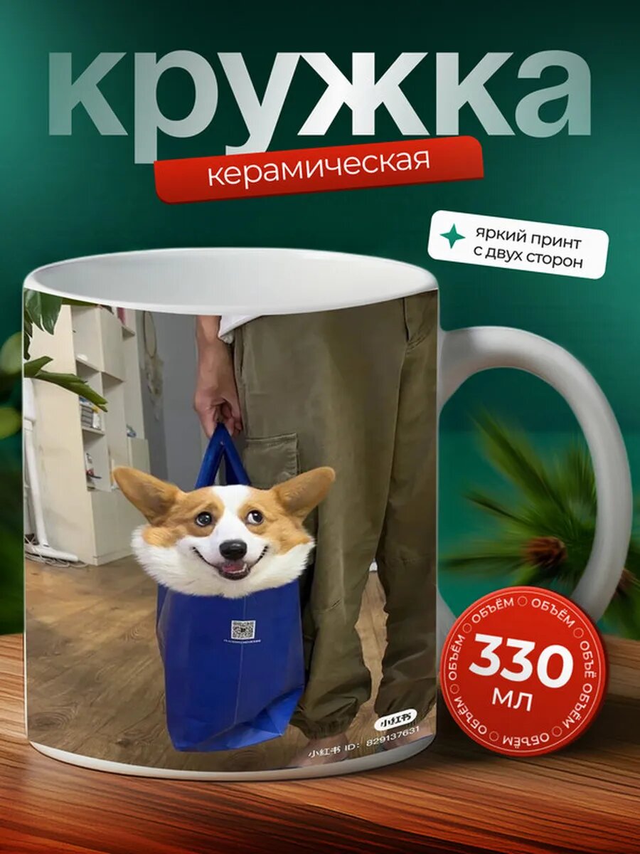 Кружка Вельш-корги 37,