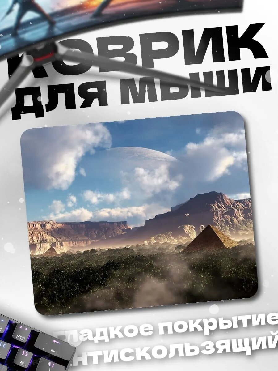 Коврик для мыши Пирамида в пустыне
