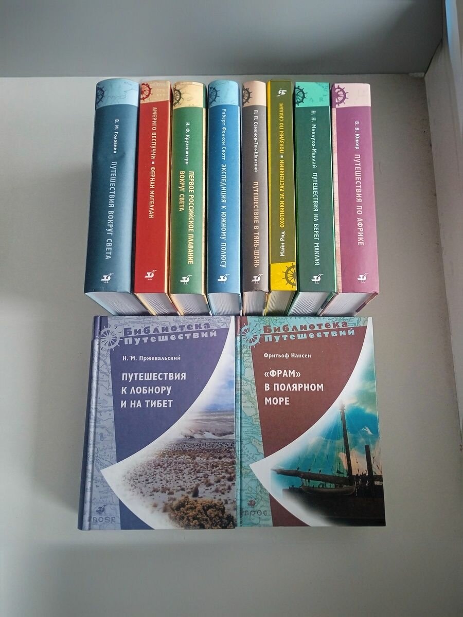 Библиотека путешествий. Комплект 10 книг