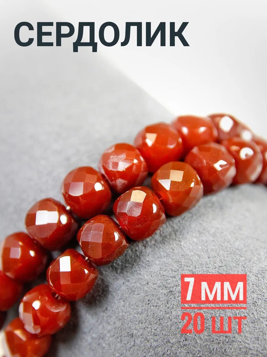 Набор бусин - Сердолик - Кубик грань - 7 мм, 20 шт