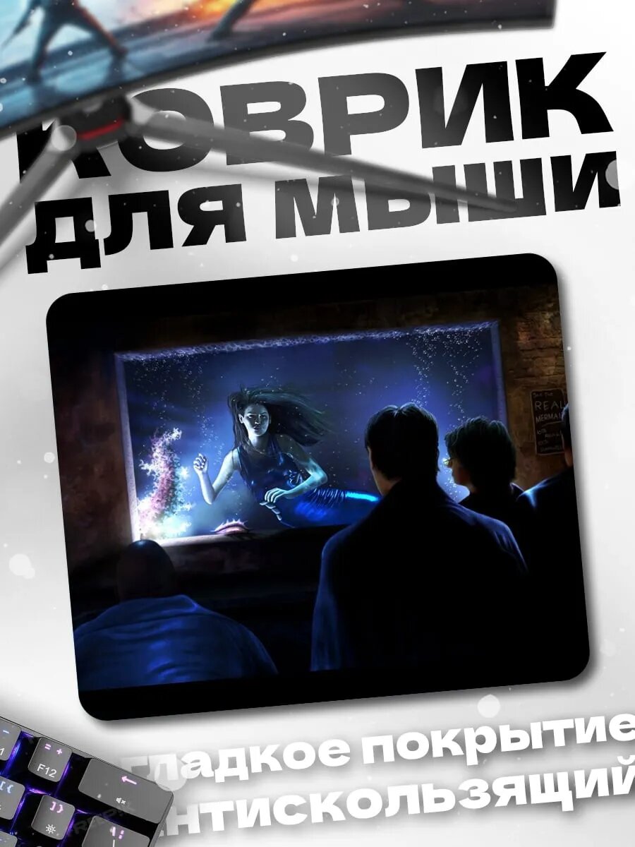 Коврик для мыши Мерцающая русалка