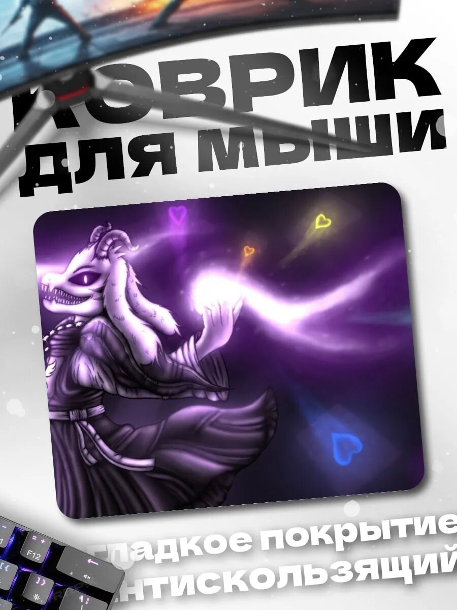 Коврик для мыши волшебная коза Азриэль