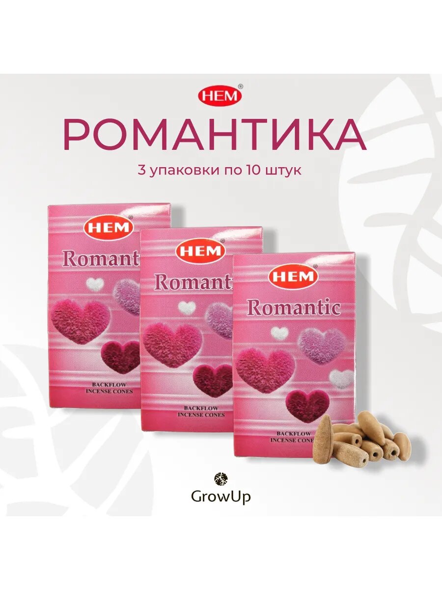 Романтика - 3 уп по 10 шт стелющийся дым пули ХЕМ