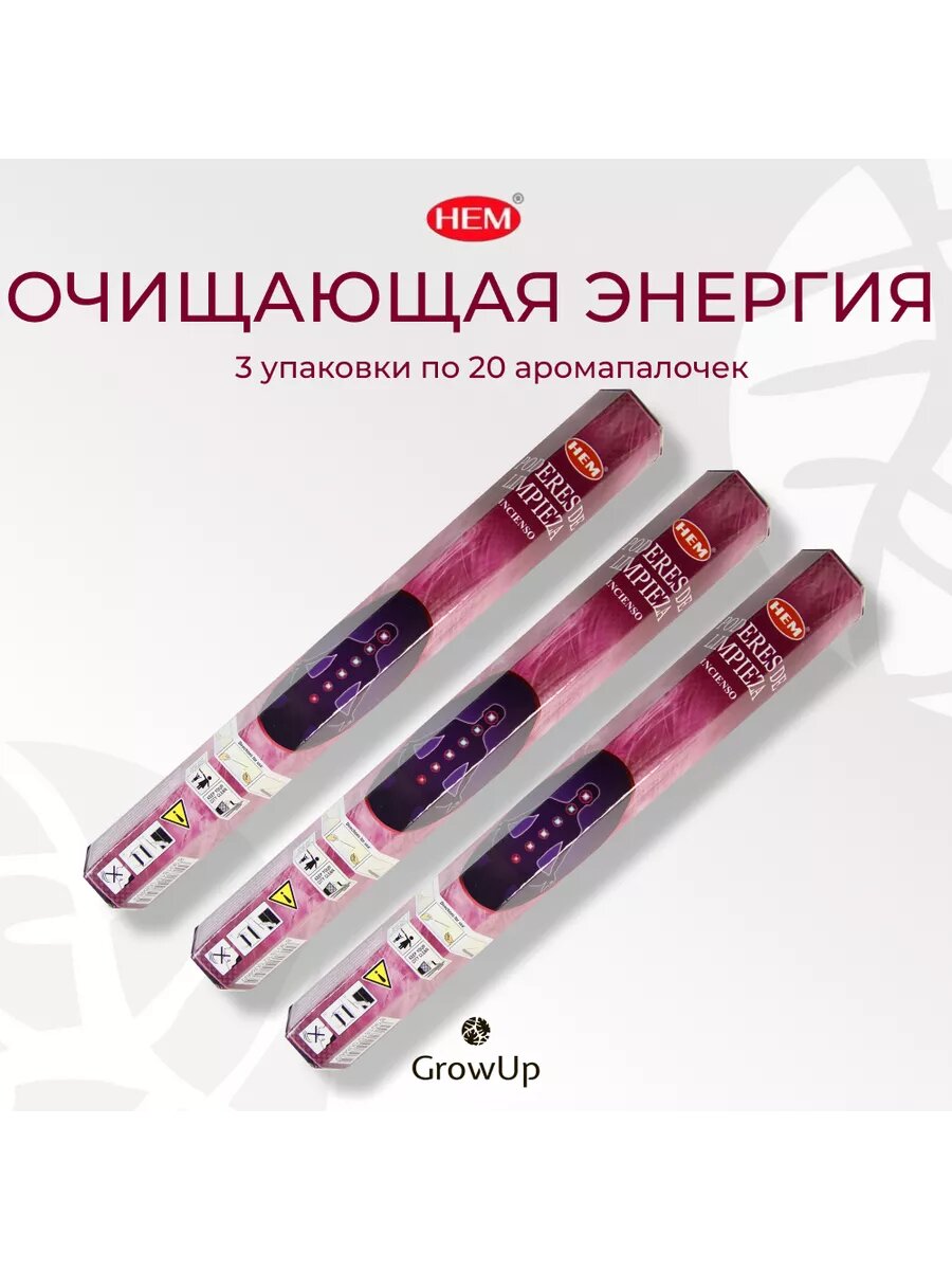 Очищающая Энергия 3 уп по 20 шт благовония палочки ХЕМ