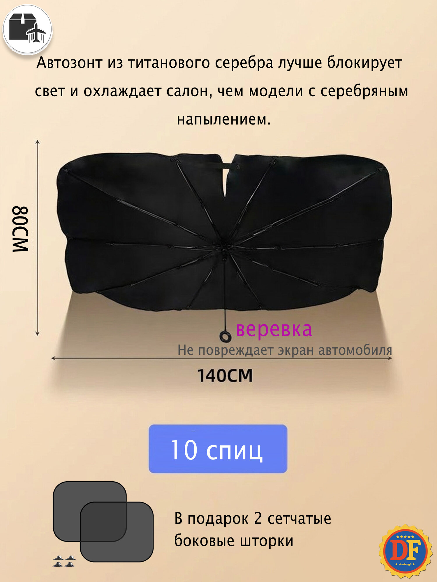 Автомобильный зонт, Не повреждает экран, Солнцезащитный крем и защита от ультрафиолета, 140cm×80cm
