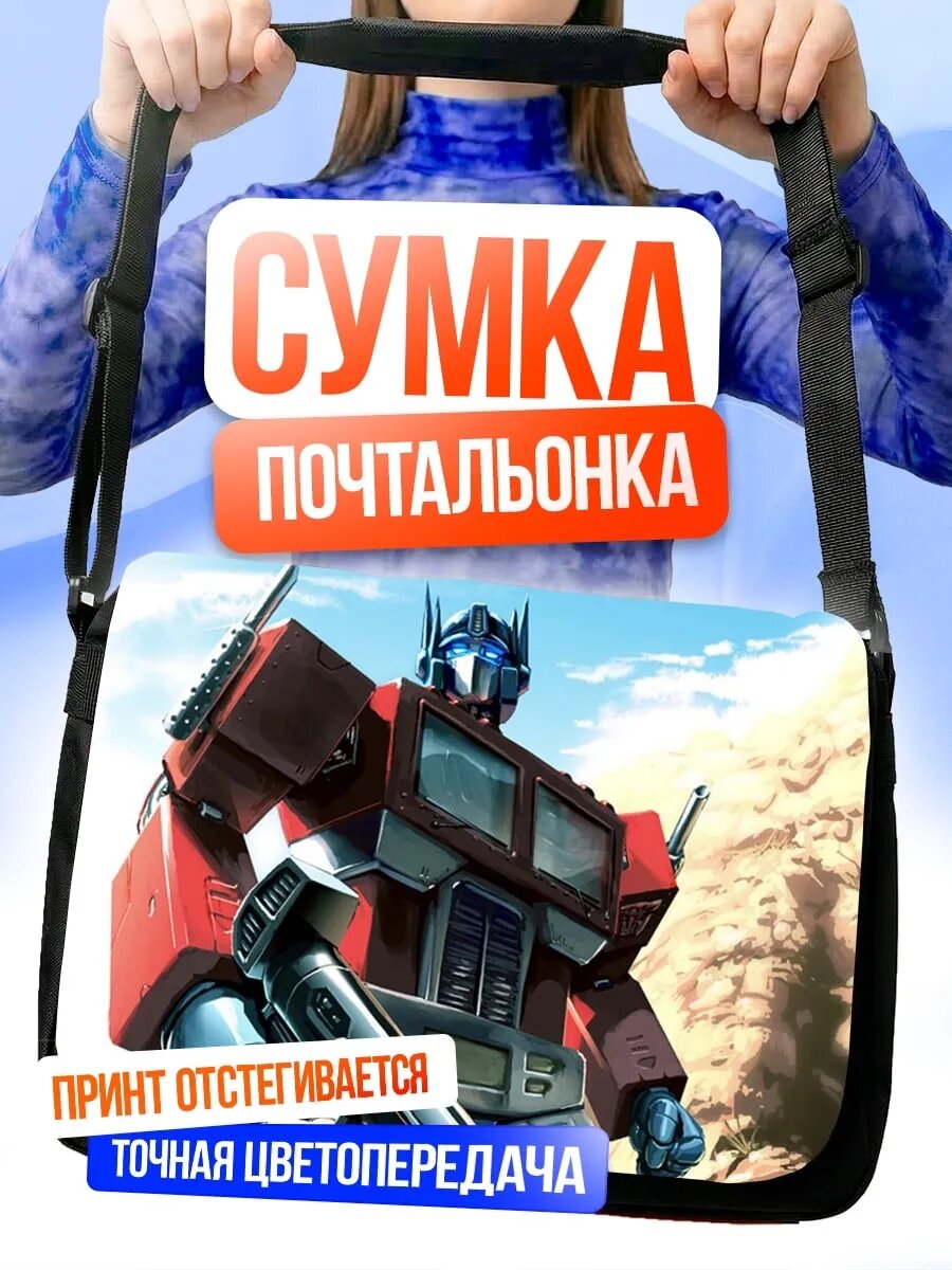 Сумка Оптимус Прайм в пустыне