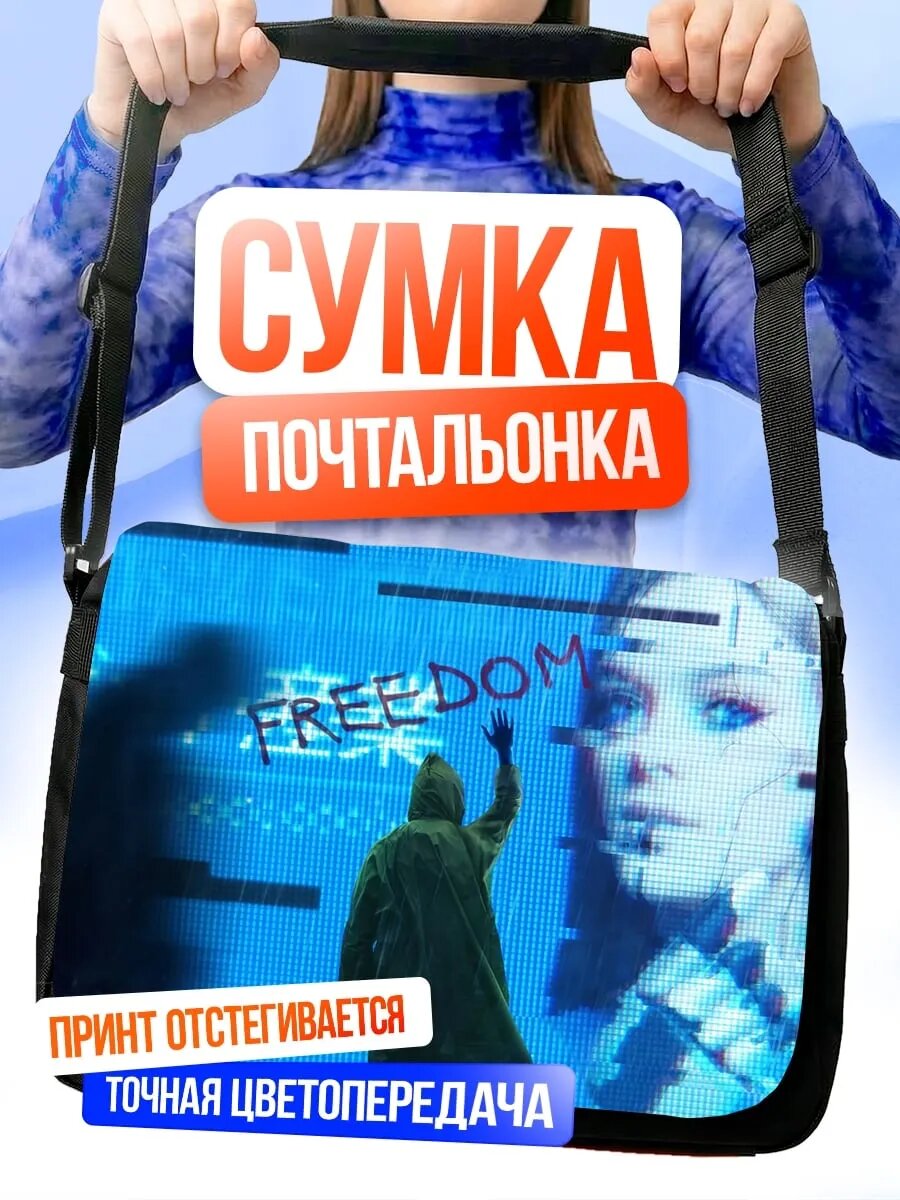 Сумка Свобода киберпанк