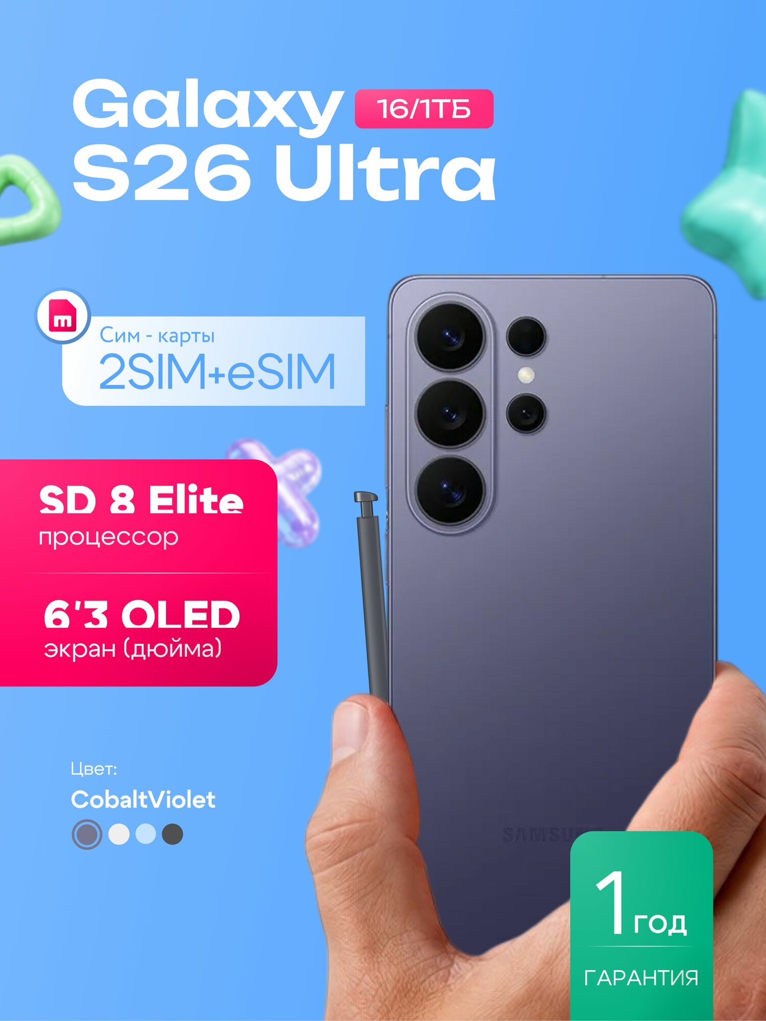 Смартфон Samsung Galaxy S26 Ultra 12/256GB (Violet)