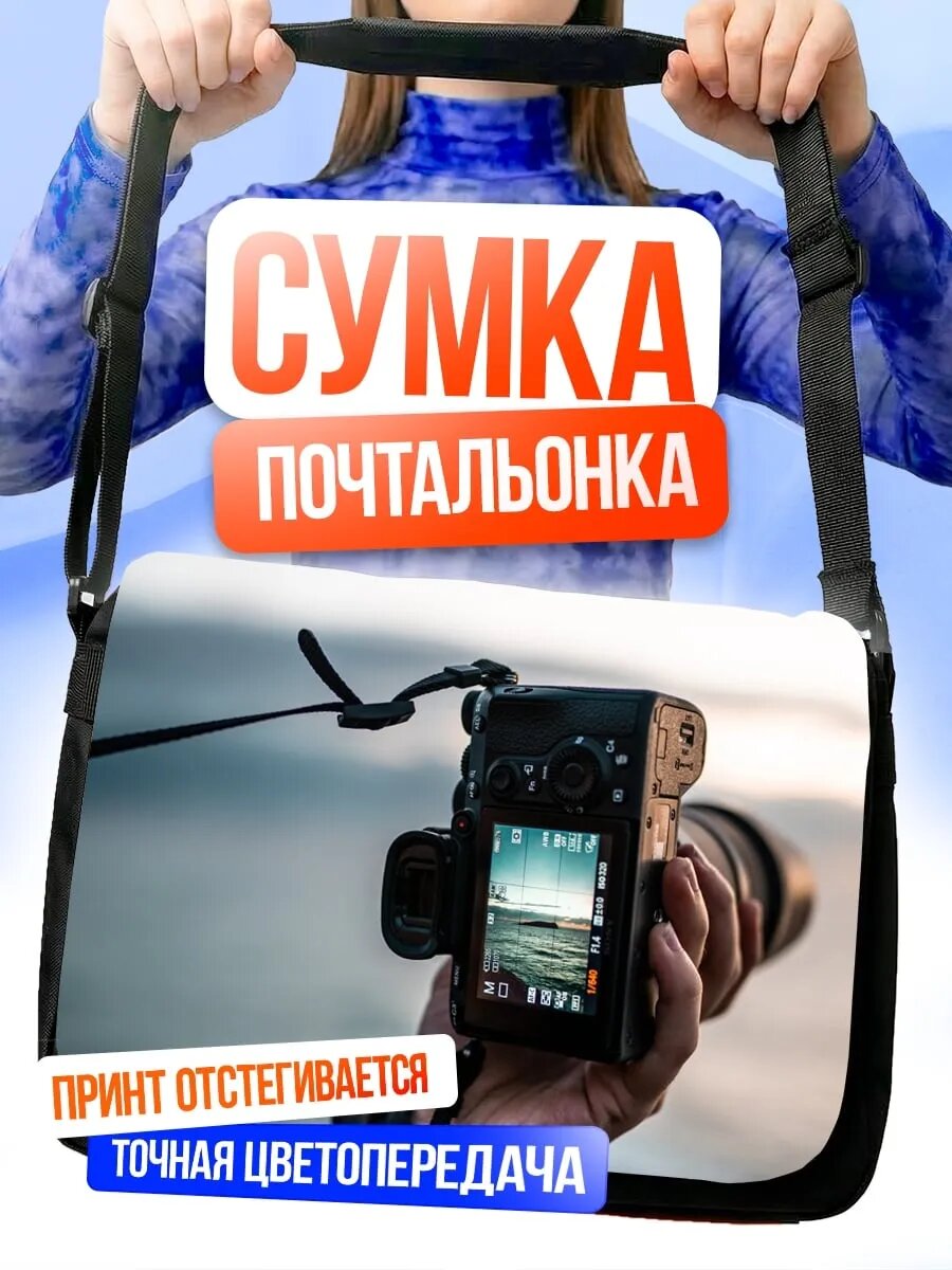 Сумка Фотограф на берегу
