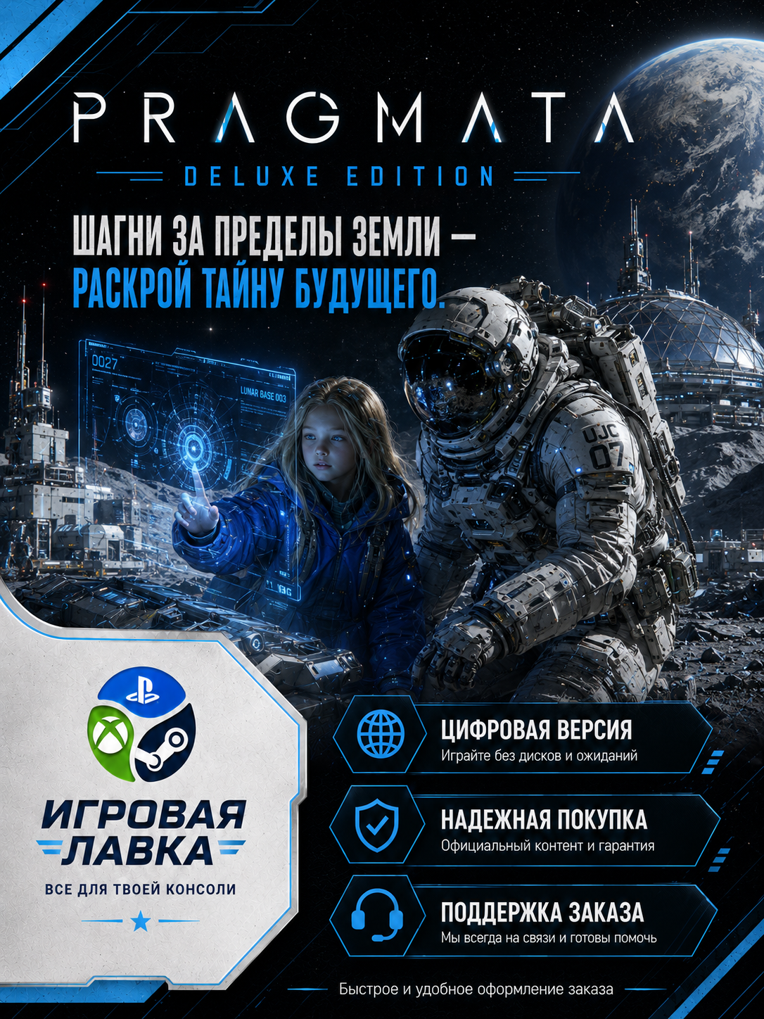 Ключ активации PRAGMATA Deluxe Edition для Steam | Регион РФ+СНГ | Цифровой код