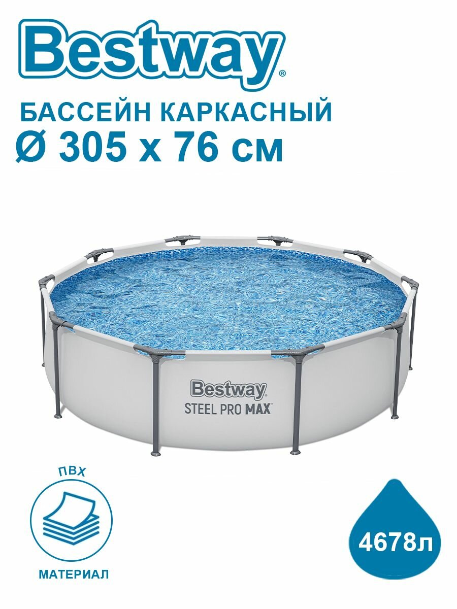 Каркасный бассейн Bestway Steel Pro Max, 305х76см, 4678л, 56406