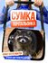 Сумка кросс-боди , черный