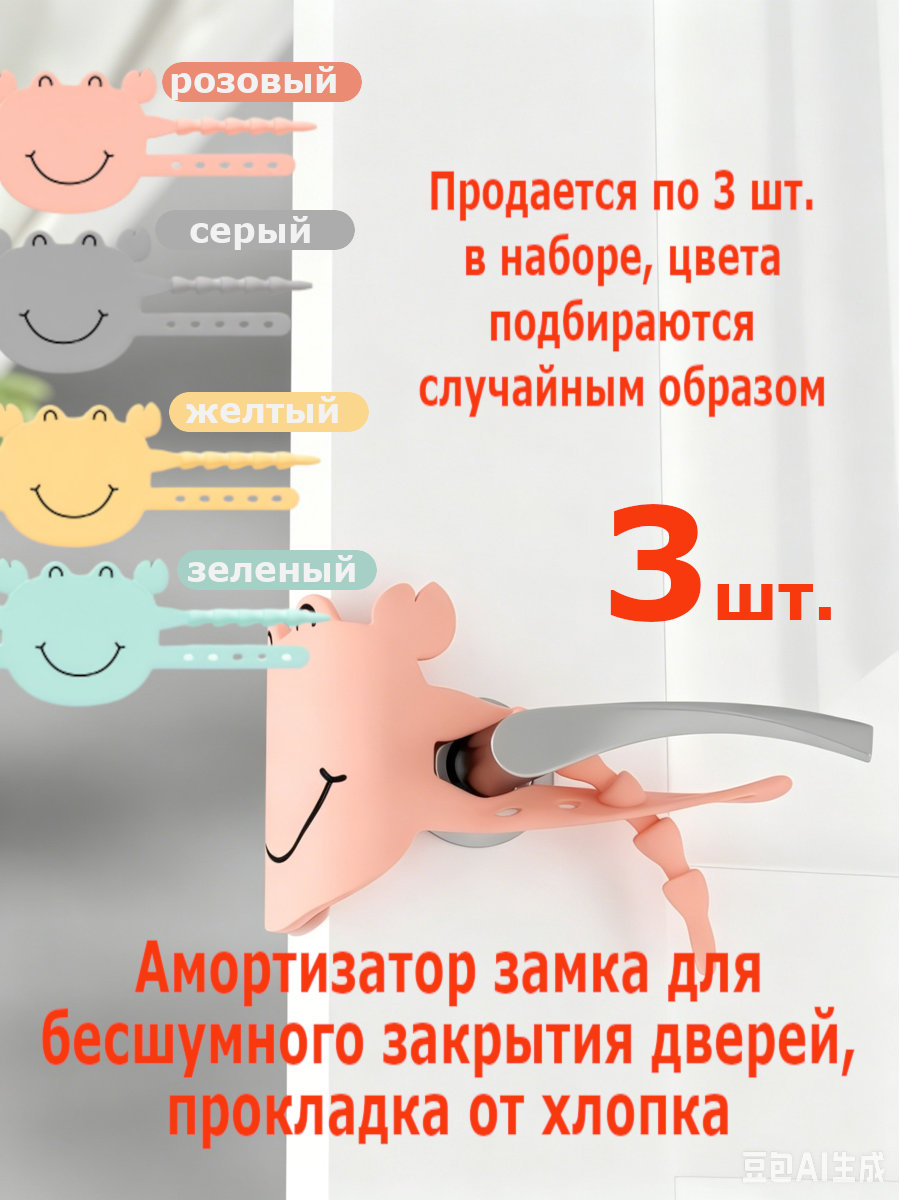 Амортизатор дверного замка Коала, силиконовый, 3 шт, розовый