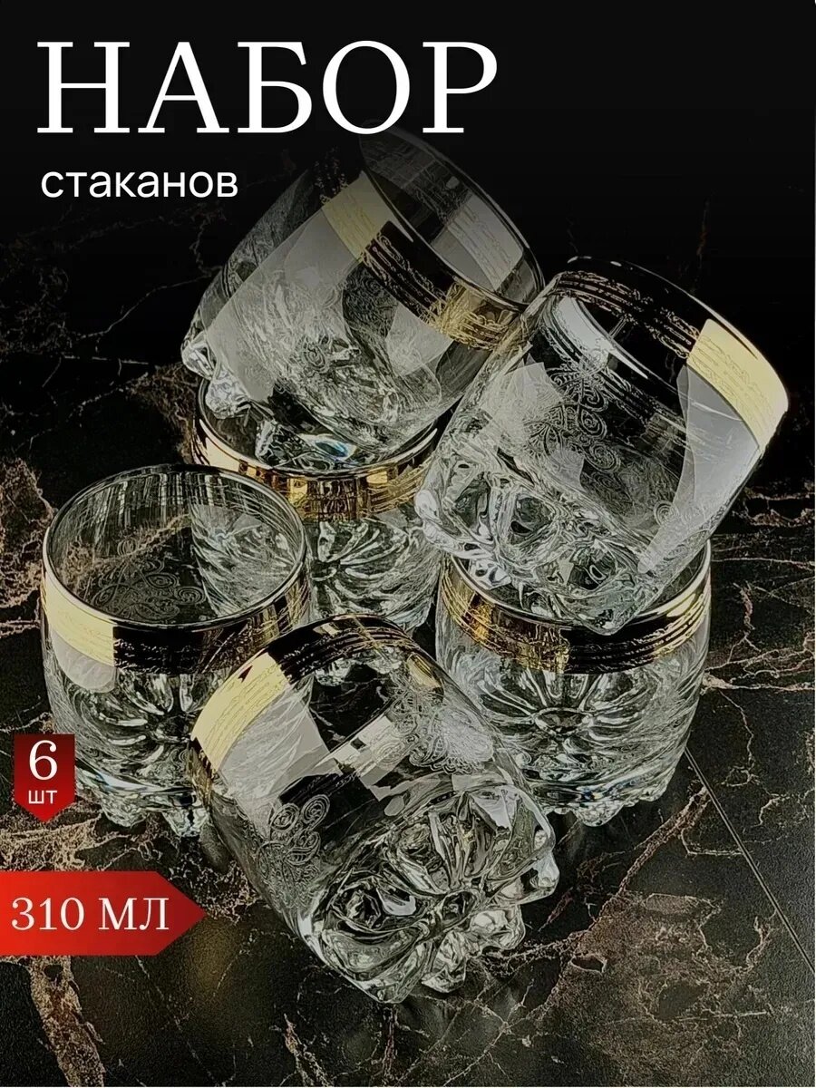 Стаканы набор для сока и воды 6 штук